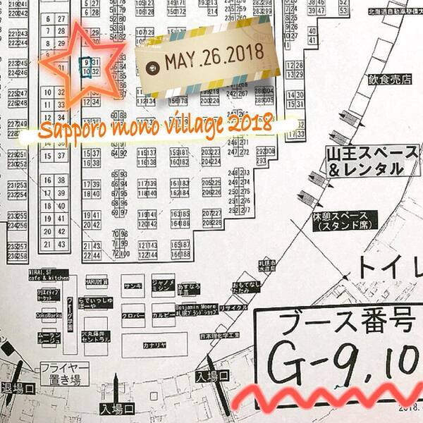 告知★5/26(土)『サッポロモノヴィレッジ 2018』に出店します: yama_me*mo -やまメ*モ-